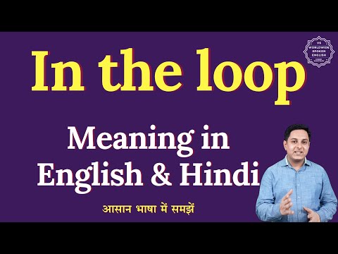 What does "In the loop" mean? Explained meaning of "In the loop" in English and Hindi
