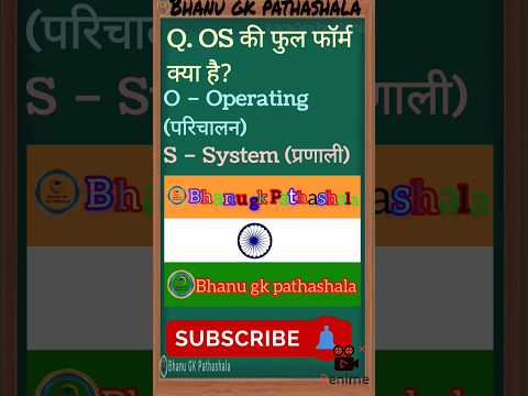 🙏🏻🖥️OS ki full form 🙏🏻What is the full name of OS🙏🏼 Full form of OS#gk #fullform #gkshortsfeed