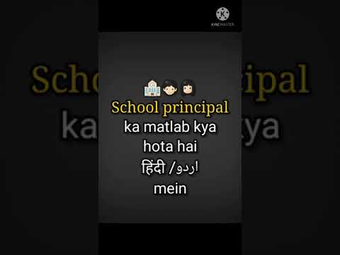 School principal meaning in HINDI/URDU | School principal Pronunciation | School principal Sentence