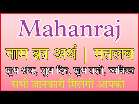 mohanraj ka arth | mohanraj ka rashi | mohanraj ka hindi | mohanraj ka meaning