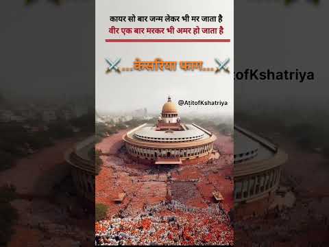 केसरिया फाग #kesariya #kshatriya #shorts