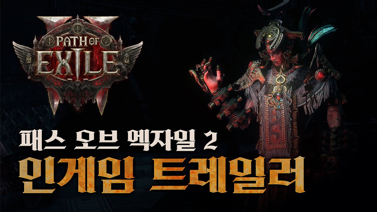 Path of Exile | Daum 게임