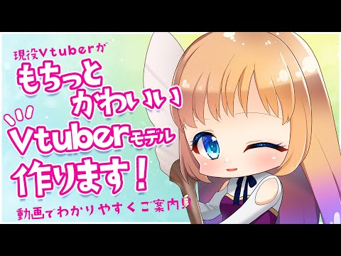 デフォルメ（SD）Live2Dモデル作ります 最短7日納品 いつもと雰囲気を変えたいVtuberさんに！