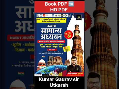 सामान्य अध्ययन बुक PDF Free 📝 Kumar Gaurav sir ❤️ Utkarsh Classes book pdf 📚 Samanya Adhyayan Book