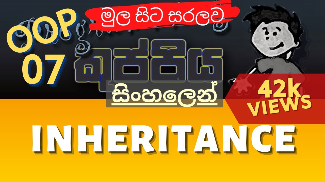 Inheritance | Object Oriented Programming (OOP) Sinhala Tutorial | Part 07