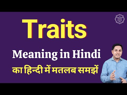 Traits meaning in Hindi | Traits ka matlab kya hota hai | Spoken English Class