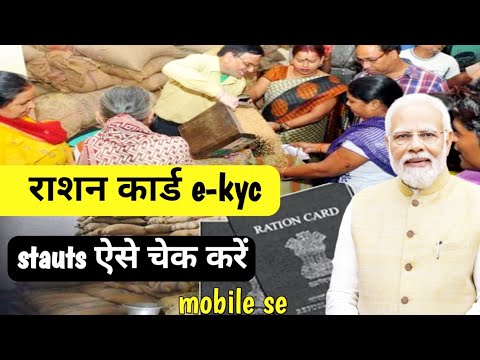 How to check ration🌾 card status in Bihar?ration card ekyc status online check All State