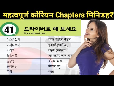 EPS TOPIC Chapter-41 Meaning Video In Nepali language ๐ฐ๐ท๐ฐ๐ท