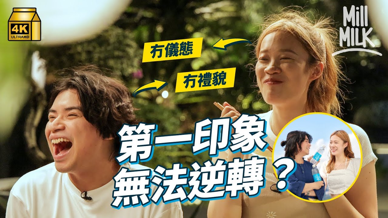 #MM｜Sam、Natalie被指冇禮貌冇儀態 試一次增加儀式感改善第一印象！儀態導師教步姿、坐姿、姿體動作 由外在到內在改善 展現平日不被看見的一面！｜#試一次 #4K