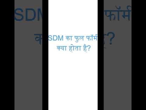 sdm ka full form kya hota hai