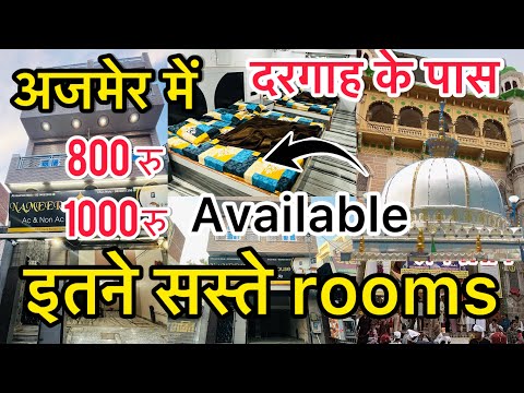 Ajmer dargah ke | paas me sasta | hotal🏩 rooms#ajmerdargah #ajmersharif #hotals #hotal