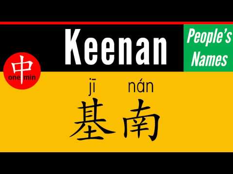 How to Say Your Name KEENAN in Chinese?