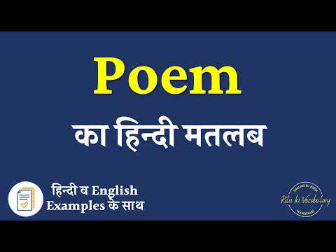 Poem meaning in Hindi | Poem ka kya matlab hota hai | online English speaking classes