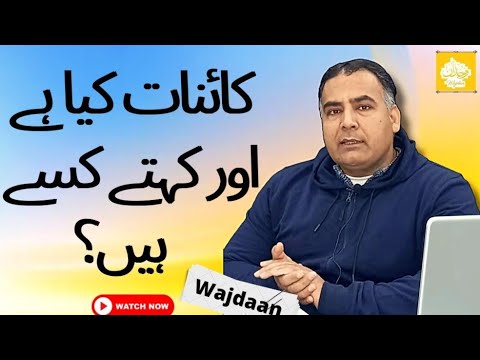 What is Kainaat (Universe)?