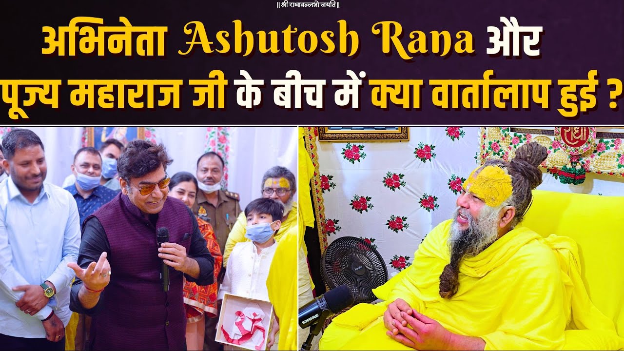 Mathura News : Actor Ashutosh Rana Shiv Tandav infront of Sant ...
