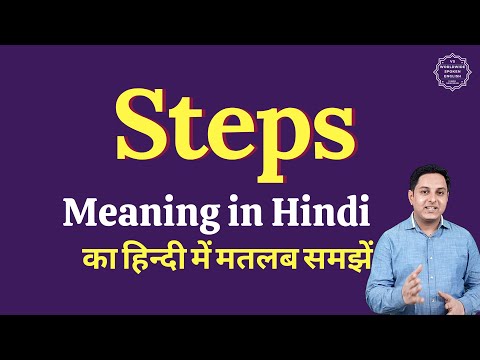 Steps meaning in Hindi | Steps ka matlab kya hota hai