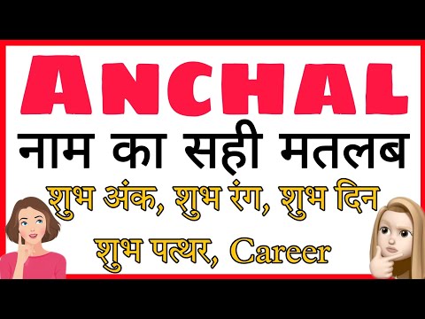anchal ka arth | anchal ka rashi | anchal ka hindi | anchal ka meaning