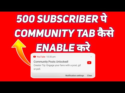 500 Subscriber Community Tab Enable Kaise Kare | How To Enable Community Tab After 500 Subscriber