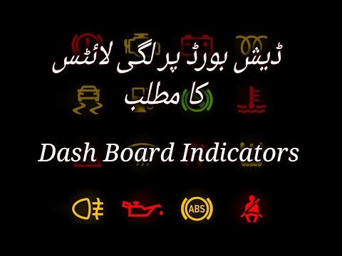 Dash Board Indicators Meaning in Urdu | ڈیش بورڈ پر لگی ہوئی لائٹس کا مطلب