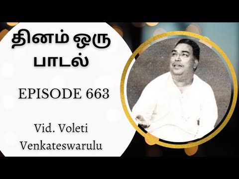 Vid. Voleti Venkateswarulu | Parulanna Mata | Dhinam Oru Paadal | Episode 663