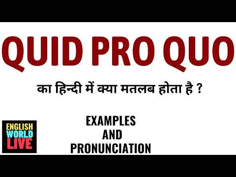 QUID PRO QUO MEANING IN HINDI | QUID PRO QUO का हिन्दी में क्या मतलब होता है | QUID PRO QUO IN HINDI