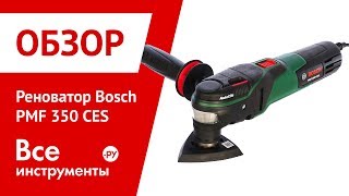 Bosch PMF 350 CES (0603102220) купити в інтернет-магазині: ціни на рЕНОВАТОР PMF 350 CES ...