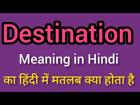 What is the meaning of Source to Destination in Hindi | Source to Destination ka matlab kya hota h