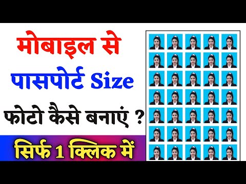 Mobile Se Passport Size Photo Kaise Banaye !! Passport Size Photo In Mobile