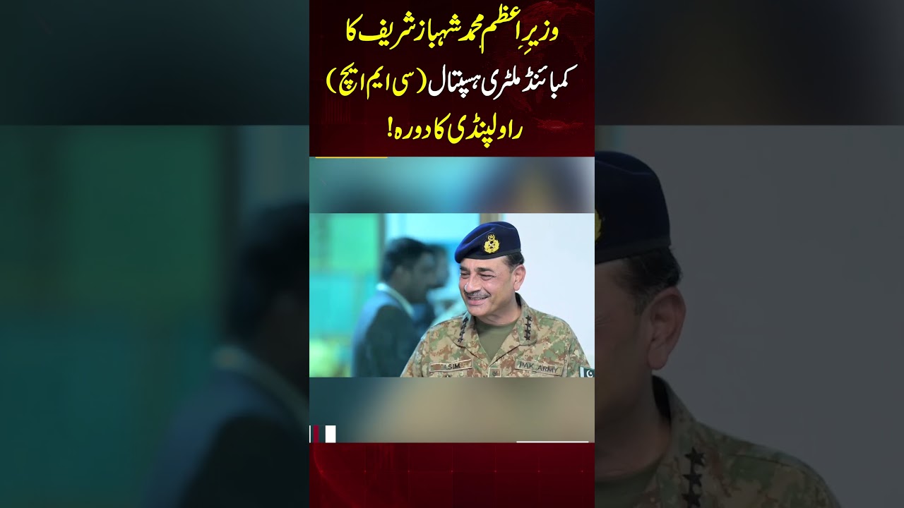 Wazir e Azam Shehbaz Shareef Ka CMH Rawalpindi Ka Dora| WE NEWS
