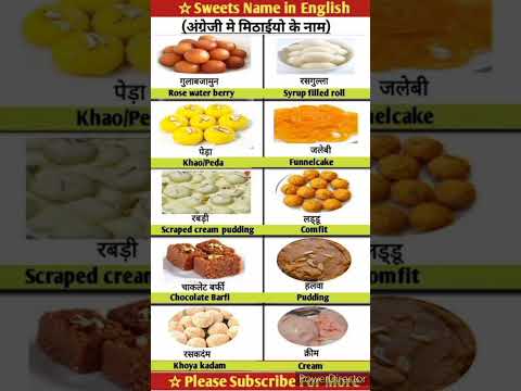 #sweets name in english#youtubeshorts #englishlanguage