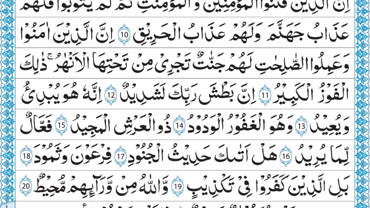 85 SURAH BURUJ ONLY ARABIC QARI MUHAMMAD AYUB FULL HD