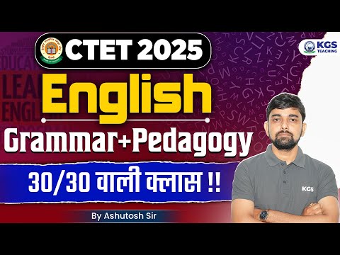 CTET 2025 Preparation | English | Grammar + Pedagogy | 30/30 वाली क्लास!! || By Ashutosh Sir KGS