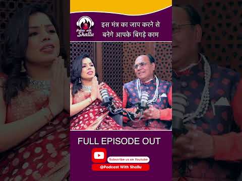 इस मंत्र का जाप करने से बनेगे आपके बिगड़े काम ft. Astro Deepak Uppal
