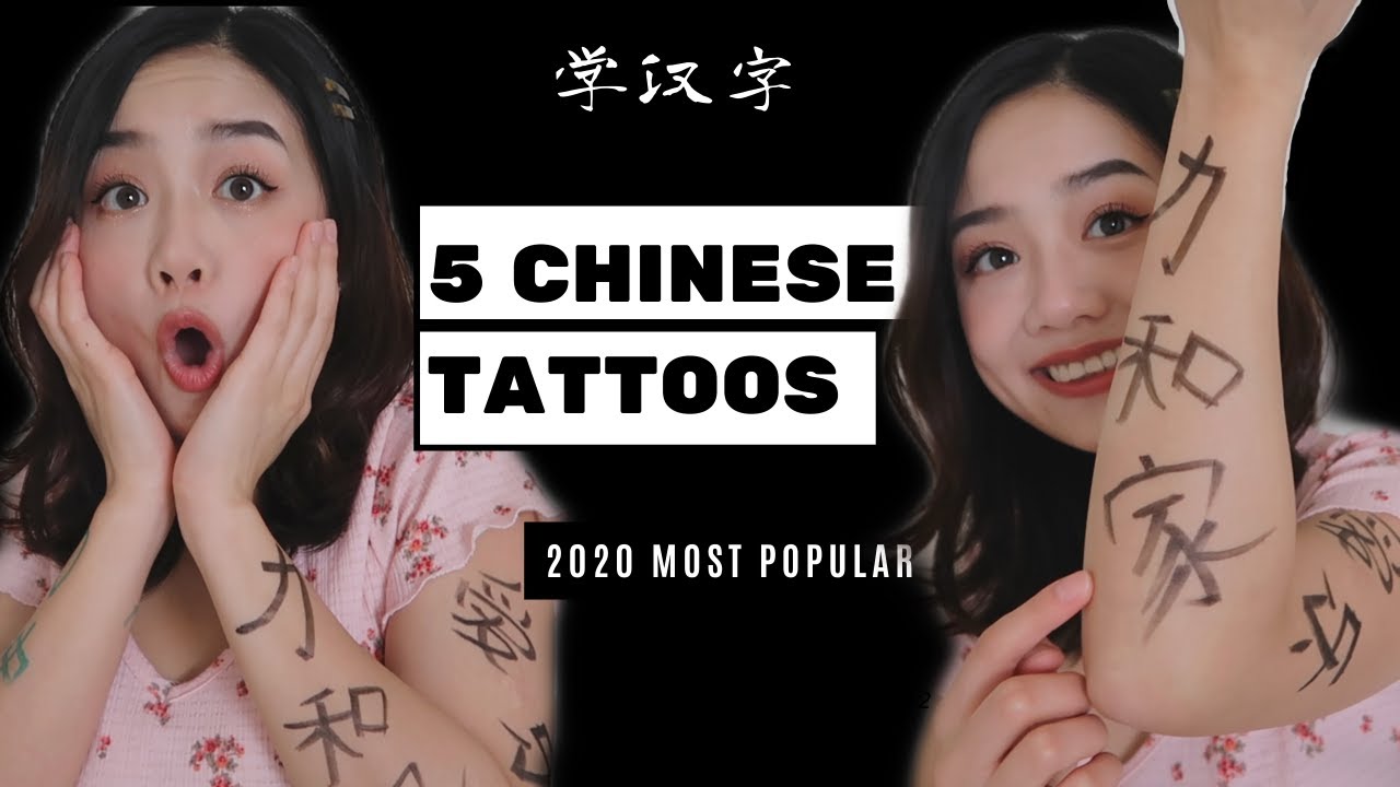5 Most Popular Chinese Tattoos | Learn Chinese Characters