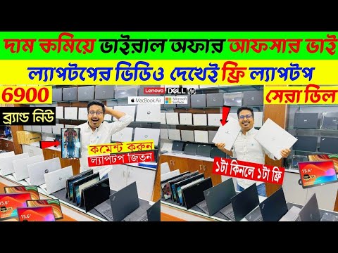 Premium🔥Laptop Price In Bangladesh 2025🔥Macbook Price In Bangladesh 2025😍Laptop Price in Bangladesh