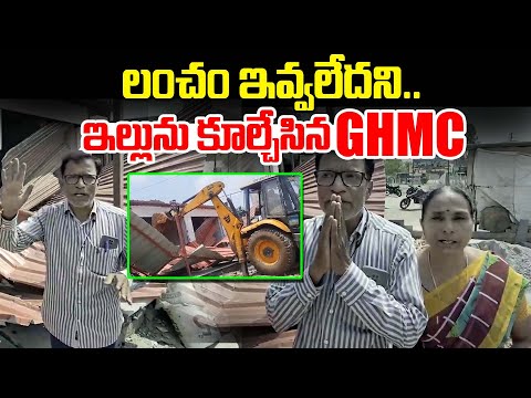 GHMC Demolishes Houses | Congress Govt | Telangana | NewsLineTelugu