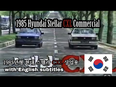 1985 Hyundai Stellar CXL Commercial 2 (South Korea) [With English Subtitles]