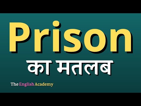 Prison Meaning In Hindi | Prison Ka Matlab