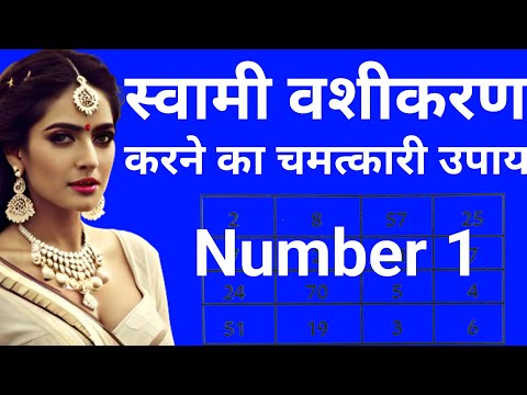 Swami Vashikaran Yantra | Pati vashikaran | Premi vashikaran | love vashikaran | Vashikaran mantra