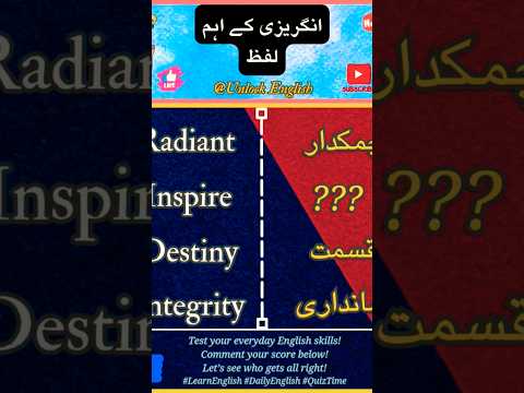 English Words with Urdu Meanings #shorts #english