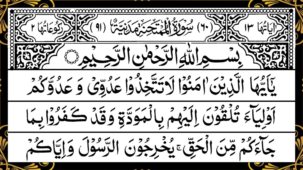 Surah Al Mumtahanah Full Tilawat E Quran With Arabic Text 60 سورۃ