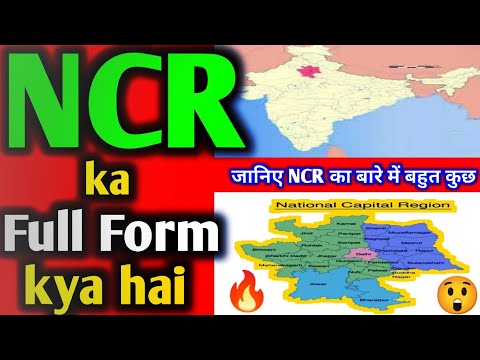 what is NCR | full form of NCR | NCR kya hai | NCR | Meaning of NCR | NCR stands for | fulltell