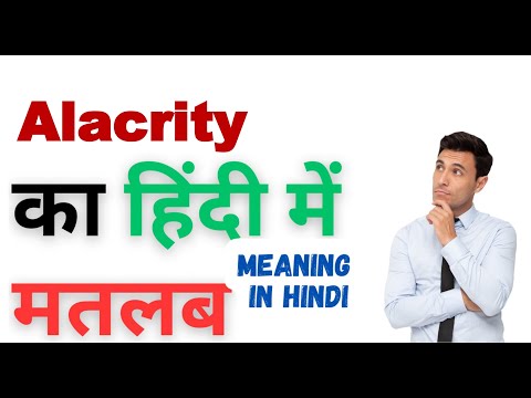 Alacrity Ka Kya Matlab Hota Hai | Alacrity Meaning in Hindi | Alacrity का हिंदी में अर्थ