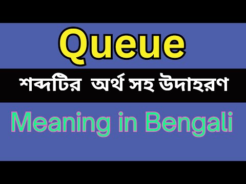 Queue Meaning In Bengali /Queue mane ki