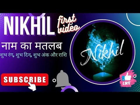 Nikhil Meaning In Hindi,&निखिल का अर्थ हिंदी में
