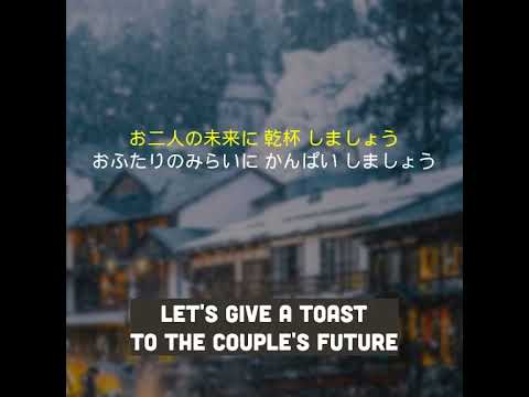 乾杯 kanpai toast, drink in celebration