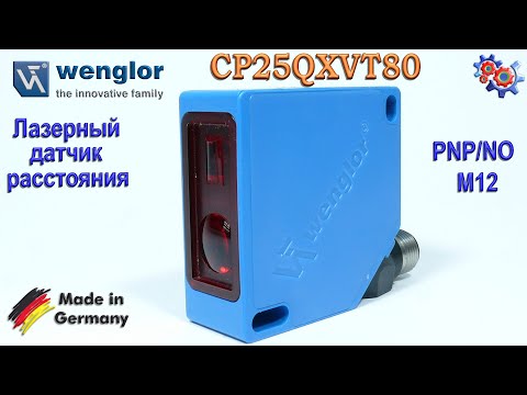Лазерный датчик расстояния Wenglor CP25QXVT80 | Купить в Украине