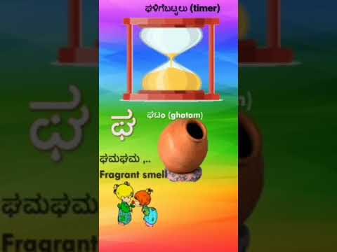 the Kannada words starting with gha