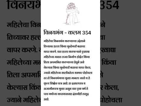 विनयभंग IPC 354