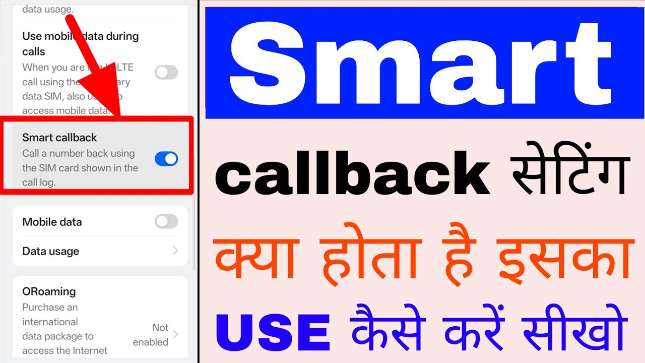 What is/how to use smart callback settings।Smart callback kya hai।smart callback on/use kaise kare